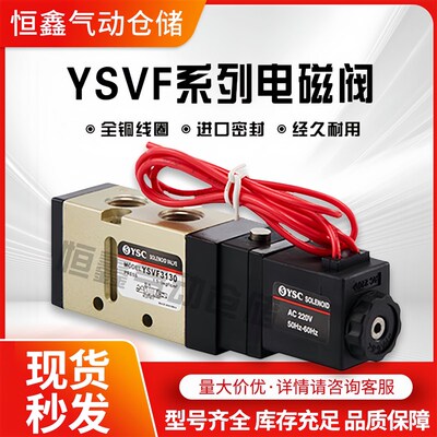 电磁阀YSVF3130/YSVF5120 二位五通电磁阀VF3130 VF5120 VF5220