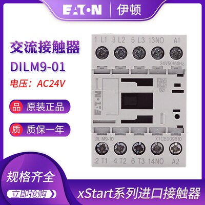 EATON伊顿穆勒DILM9-01(24V50/60Hz)交流接触器UL认证XTCE009B01