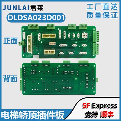 电梯轿顶插件板接线板DLDSA023D001适用博林特MPK-708C集线板配件