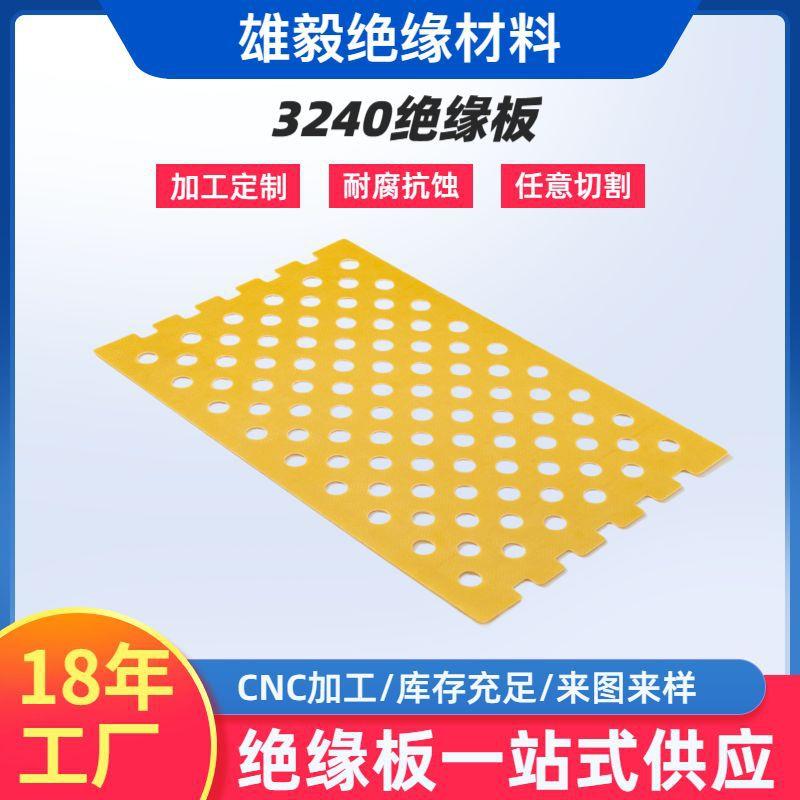 环氧板3240环氧树脂板整板锂电池垫片免费雕刻配电箱绝缘隔热板