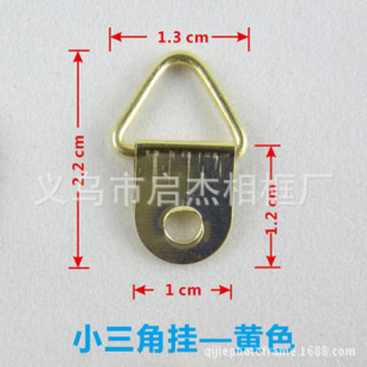 相框挂钩 五金配件 十字绣照片墙装饰挂钩配套无痕钉 金粗丝三角