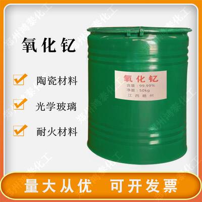 99.99含量高纯氧化钇 光学玻璃陶瓷耐火材料现货供应一公斤起发