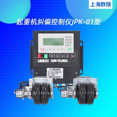 起重机纠偏控制仪JPK-01型 大车纠偏设备行车运行纠偏控制仪