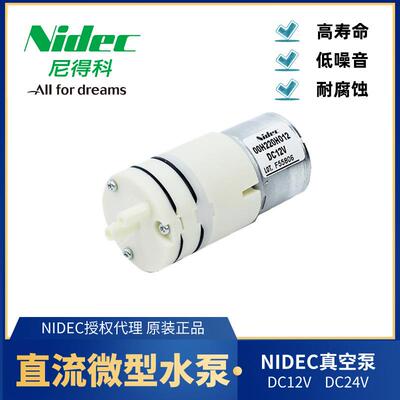 日本尼得科NIDEC直流无刷隔膜气泵 00H220H010/11/12