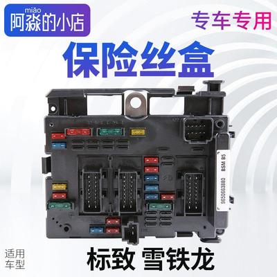 适配雪铁龙C5保险盒C2标志207标致206标志307发动机舱保险丝盒BSM