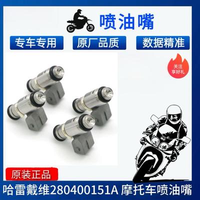 适用01-08哈雷戴维森阿普利亚 750 GT RSV4双缸喷油嘴IWP162