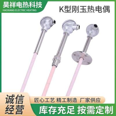 K型WRN-122/132刚玉陶瓷热电偶马弗炉高温1300度电热偶温度传感器