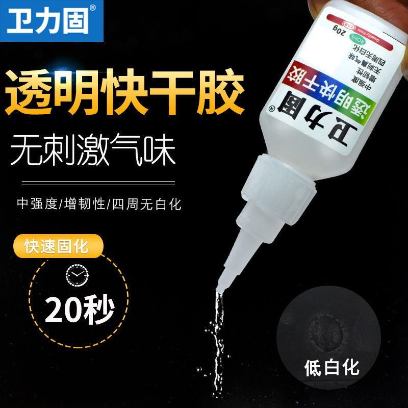透明快干胶无白化超502强力胶水粘铝合金橡胶不锈钢粘合剂塑料