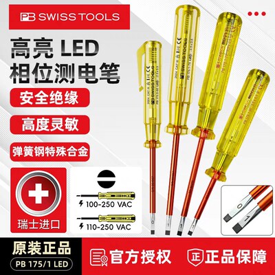 原装瑞士PB SWISS TOOLS 测电笔PB 175系列175.0-50 175.1-50