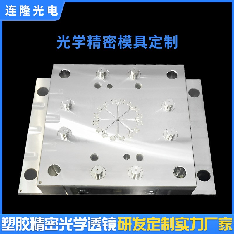 来图样设计高精密注塑模具光学透镜模具设计加工制作塑胶模具设计