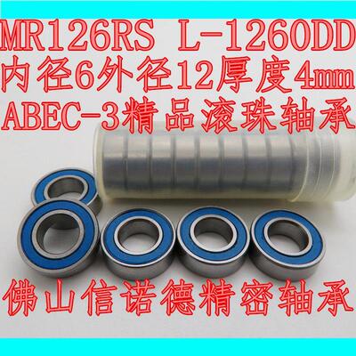 ABEC-3精品滚珠轴承 MR126RS 6*12*4mm 胶盖防尘 L-1260D模型轴承