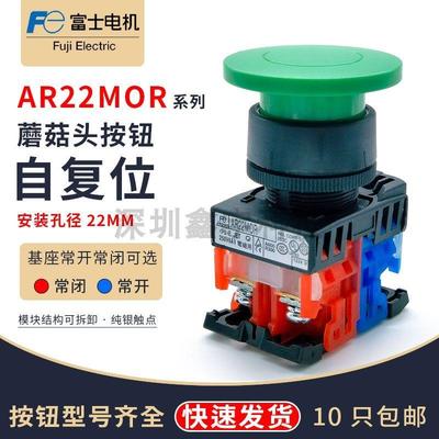 富士蘑菇头按钮开关AR22MOR AR30M0R M5R M5L -11 01 20G.R.B.Y