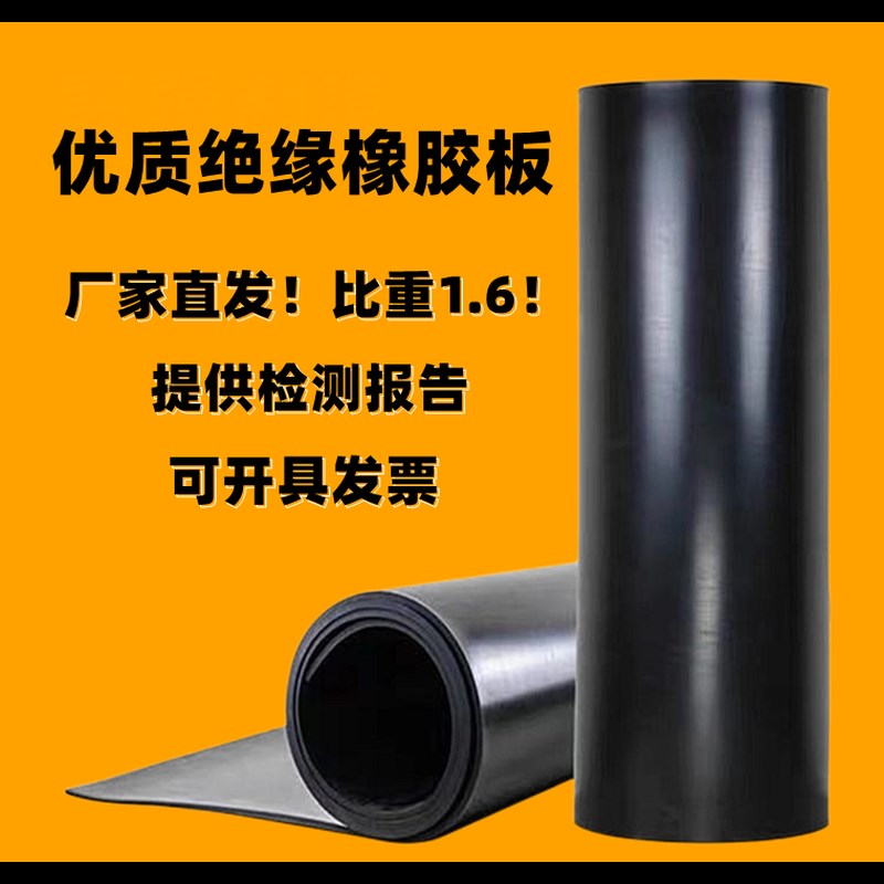 配电房专用工业橡胶板绝缘胶皮绝缘地胶 绝缘胶板 高压绝缘胶垫