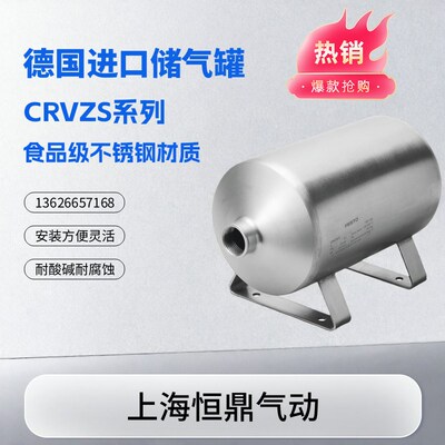 不锈钢储气罐160237 CRVZS-2-5-10 160236 192159现货