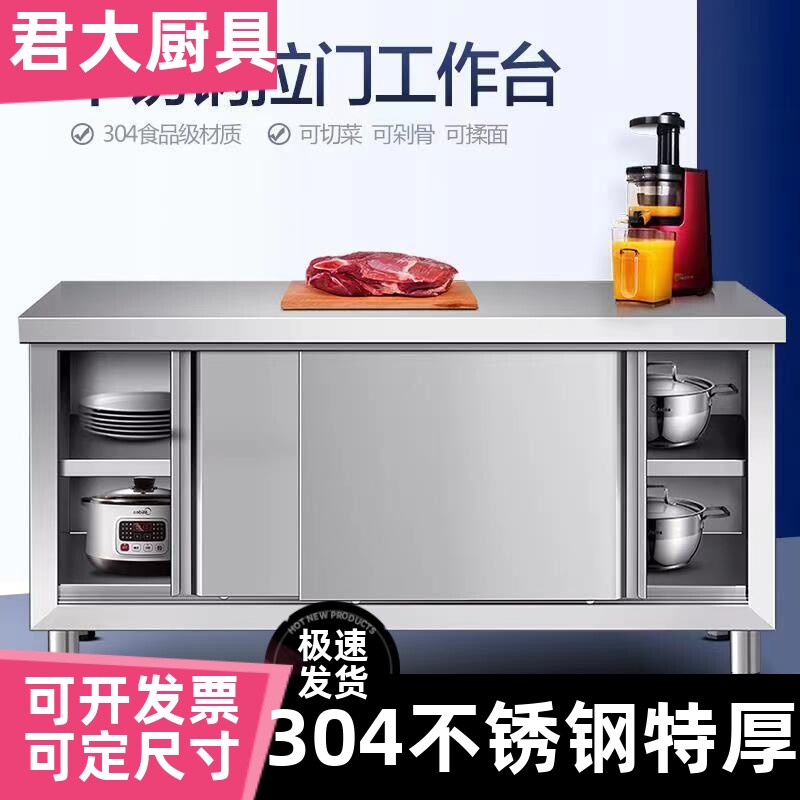 304加厚商用不锈钢工作台厨房操作台面收纳柜切菜桌子带拉门案板