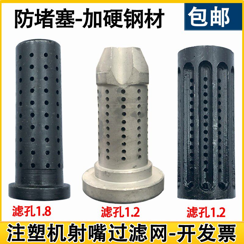 注塑机射嘴带过滤网防堵喷嘴头配滤网海天射嘴射料嘴滤芯分体配件