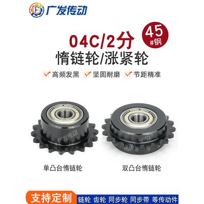 04C惰轮炼轮2点/15/16/17T齿张紧器轴承卡环调整导向炼轮单和双凸