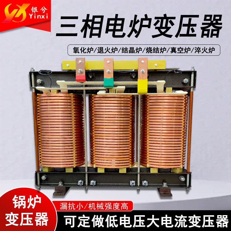 三相电炉变压器380V转120V85V65V硅钼棒退火炉玻璃炉真空炉烧结炉