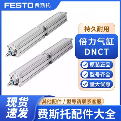 FESTO倍力气缸DNCT-32-40-50-63-80-100-125-150-200-250-PPV-A气