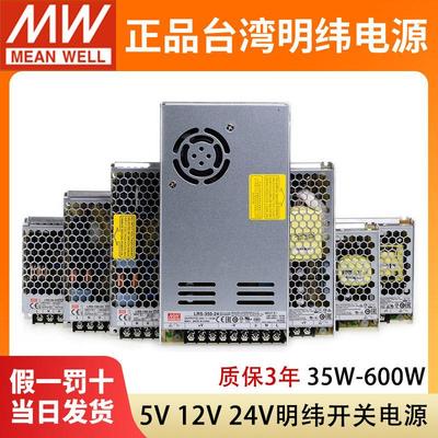 LRS明纬开关电源220V转24V/12V/5V直流50/100/150~600W变压器350W