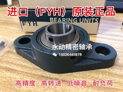 FYH进口轴承UCFL204 FL205 FL206 FL207 FL208 FL209 FL210 正品