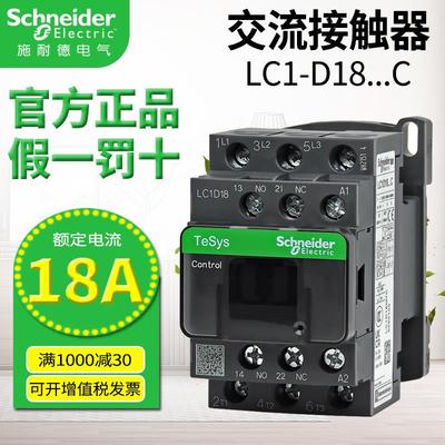 正品施耐德220V电梯接触器 LC1-D18M7C Q7 B7C F7C 186BL BDC FDC