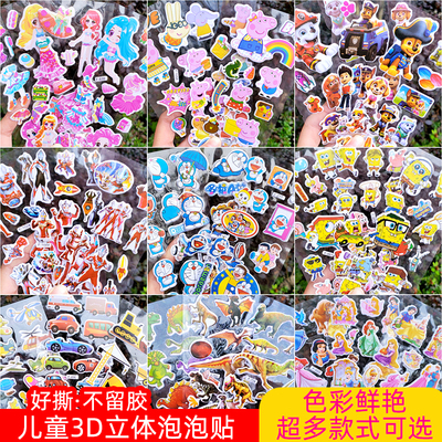 卡通泡泡贴纸儿童立体贴画
