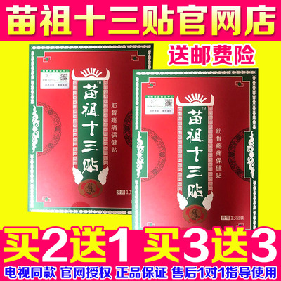 苗祖十三贴电视同款苗祖十三贴