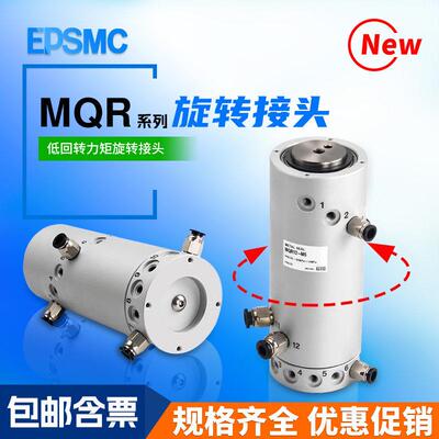 SMC型高速气动旋转接头MQR2/4/8/12/16-M5 360度气动滑环多路接头