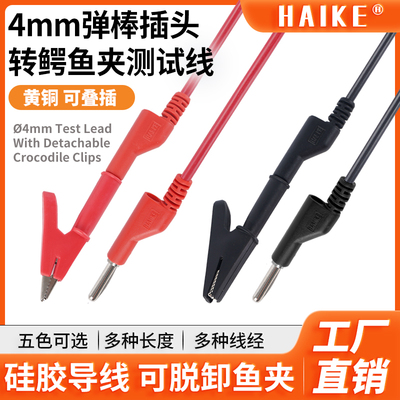 4mm香蕉插头转鳄鱼夹电力测试线