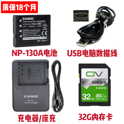 卡西欧EX-ZR3700 ZR5500 ZR3600照相机NP-130A电池/充电器/内存卡