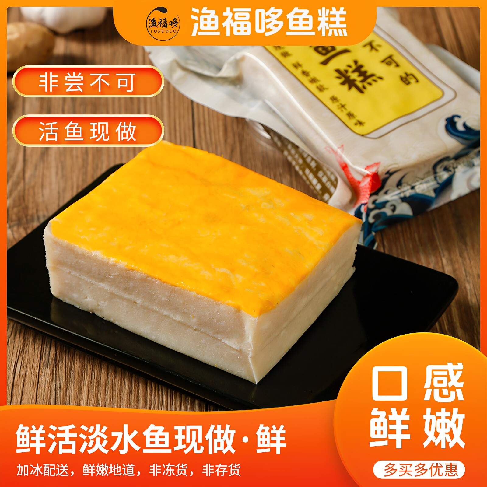 渔福哆湖北荆州鱼糕特产火锅清蒸食材赤壁正宗新鲜肉糕鱼饼1袋装