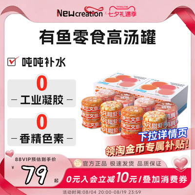 有鱼 Numbers升级猫罐头猫咪零食营养补水湿粮幼猫成猫罐头