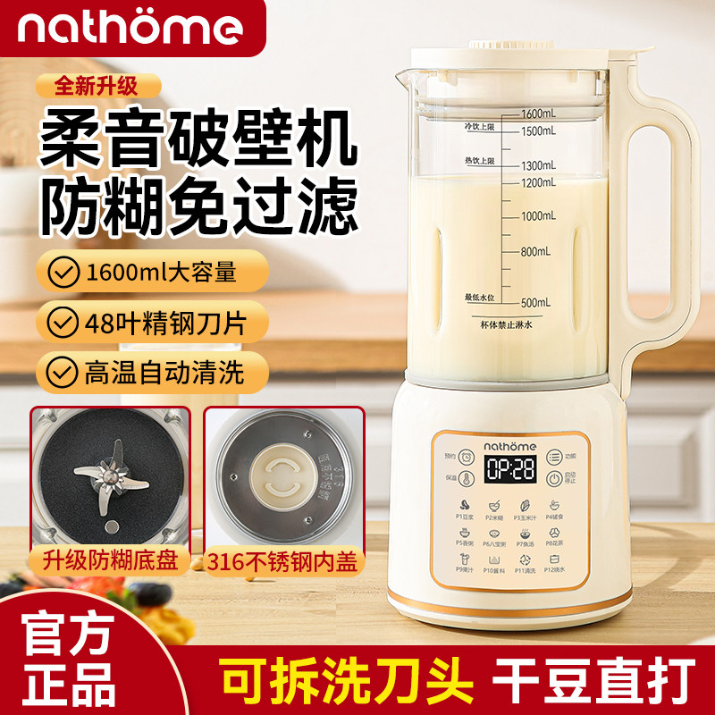 北欧欧慕破壁机加热家用全自动豆浆机多功能商用榨果汁辅食料理机