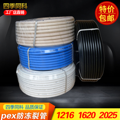 新品太阳能热f水器水管防冻裂PEX管4分6分1寸水空调自来水上下冷