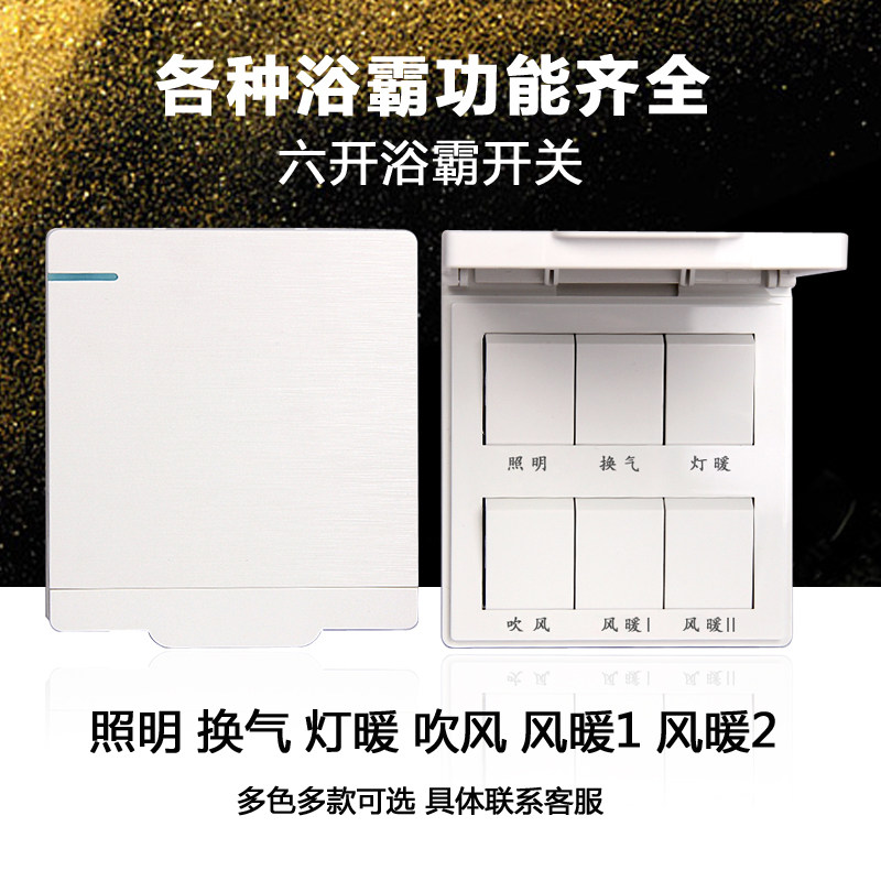 新品六开双电机浴霸专用开关带防水盖86型风暖16SA白色翻盖卫生间