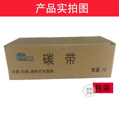 原装赛恩瑞德sinret碳带T800/T900线号机色带TR80B黑色塞恩号码管