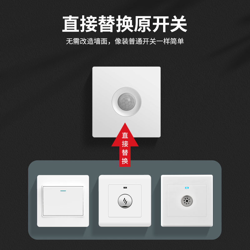人体感应开关红外线智能220V楼道声控86型面板雷达延时灯座传感器
