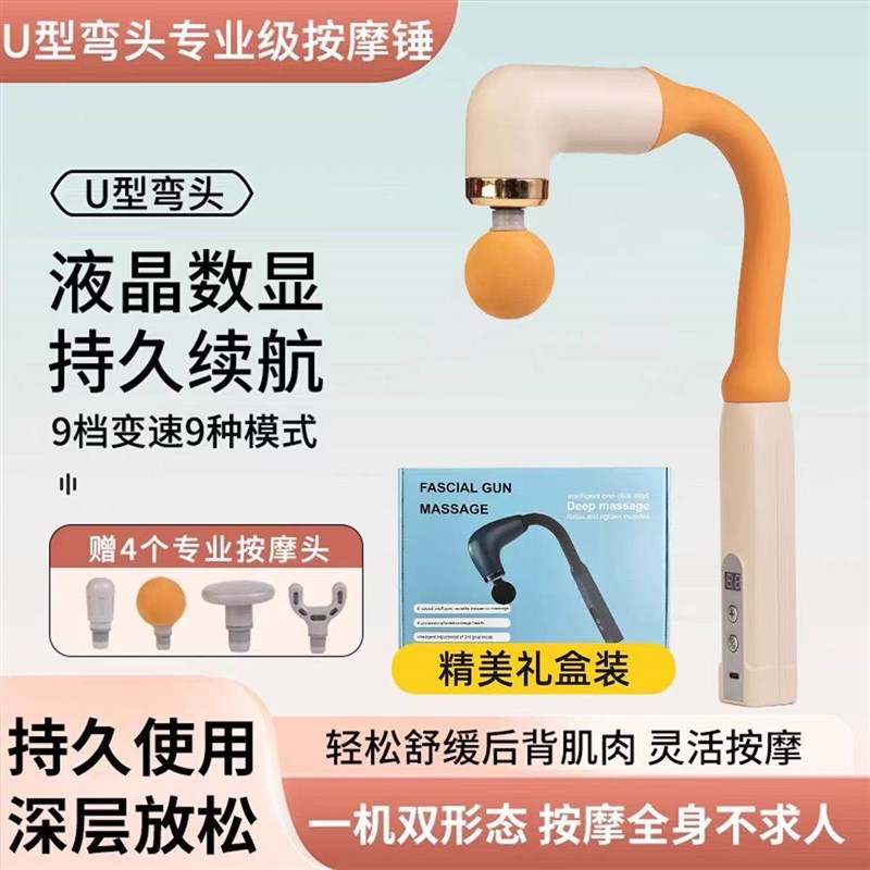 弯头筋膜枪肌肉放松按摩器肩颈背部按摩多功能电动手持加长按摩仪