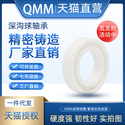 QMM氧化锆陶瓷轴承6908CE内径40 外径62厚度12 精密高速