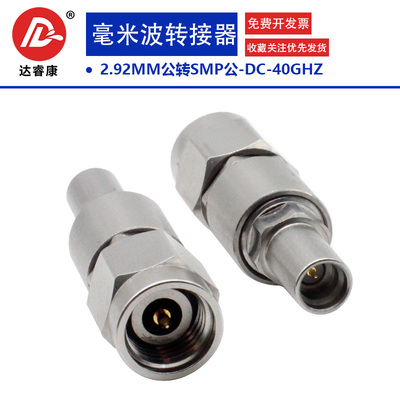 2.92MM公头转SMP公头毫米波高频转接器 40GHZ不锈钢测试头