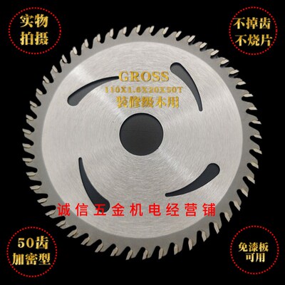 GROSS4寸x50齿木工专用园锯片110角磨机切割机开槽合金小锯片加密