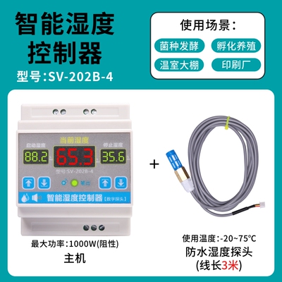 西法电子 湿度控制器 导轨式 机柜安装 型号:SV-202B-4