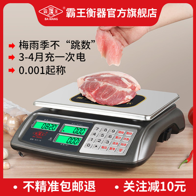 霸王电子秤商用计价台秤称重克高精度精准称菜防水电子称霸王衡器