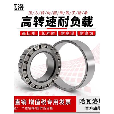 哈瓦洛轴承原装正品33211 33212 33213 33214 33215 33216 33217