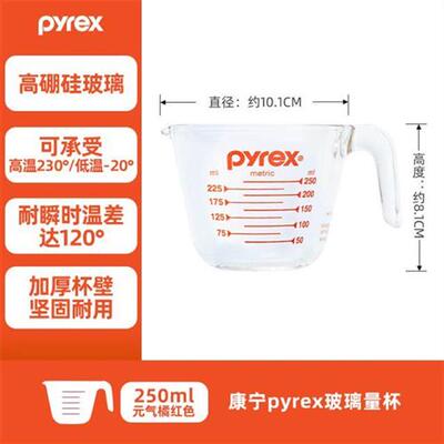 极速康宁pyrex儿童家用早餐玻璃牛奶杯水杯带刻度烘X培量杯杯子可