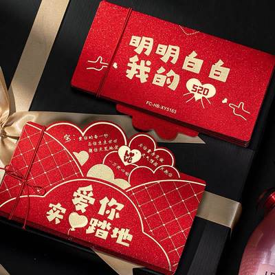 极速520红包创意情人节礼物送男女朋友生日仪式感折叠.式卡位表白