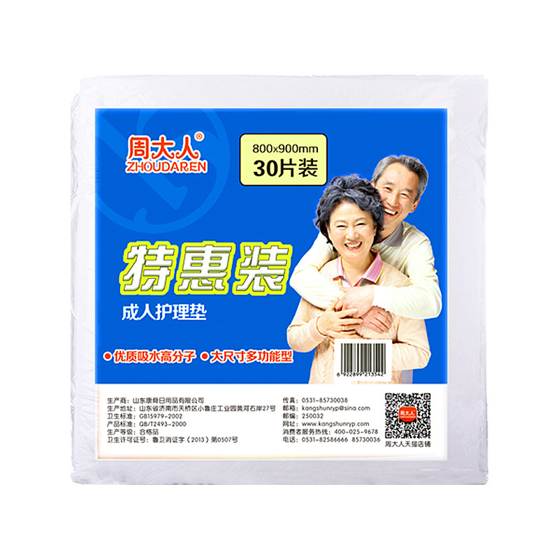 极速加厚成人看护垫老人80v90纸尿牀垫一次性尿不湿防尿垫老年人