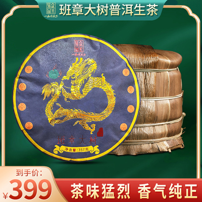 易企品茶班章头春大树普洱茶生茶高档茶叶云南生普七子饼收藏357g