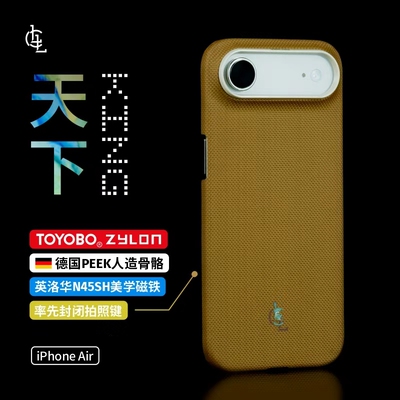 LLC适用苹果iPhone17Air天下ZYLON超级纤维全包Magsafe磁吸超薄凯夫拉相机按键保护壳